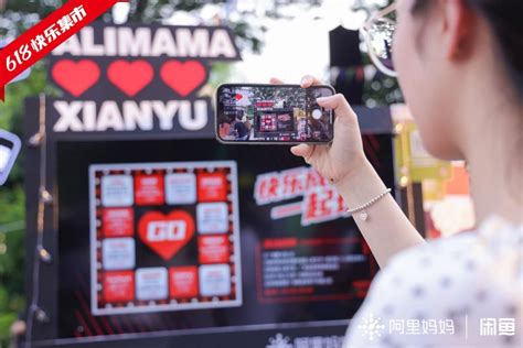 阿里妈妈and闲鱼618快乐家家车 丫空间