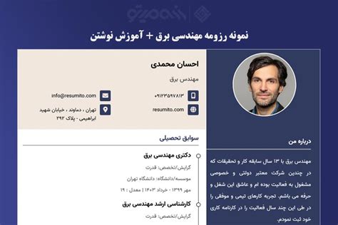 نمونه رزومه مهندس برق به همراه راهنمای نوشتن آن رزومیتو