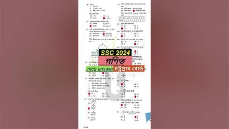 Ssc 2024 Math Mcq Solution Chittagong Board এসএসসি চট্টগ্রাম বোর্ড গণিত বহুনির্বাচনি Youtube