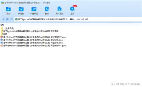 基于python的中医藏象辨证量化诊断系统的设计与实现中医诊断量化python Csdn博客
