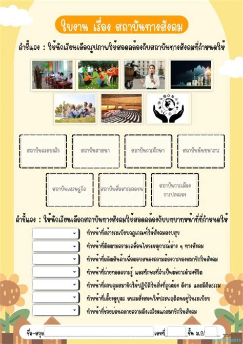 ข้อสอบปลายภาควิชาการป้องกันการทุจริต ใบงานเชิงโต้ตอบ Topworksheets