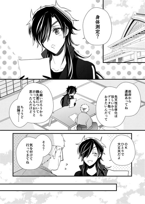 伊達の坊たちが全員女士で顕現してしまった本丸 ※先天性女体化 の鶴丸国永と女士光忠さんの過去話です モブや審神者がいます