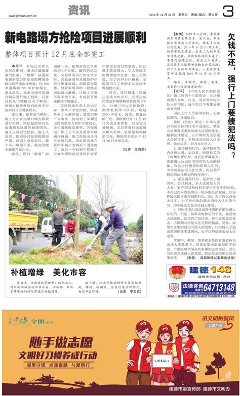补植增绿 美化市容 今日建德