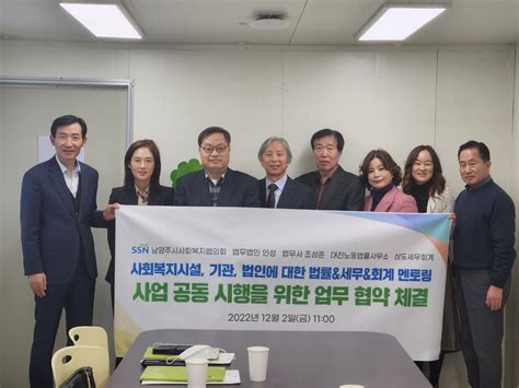 법률and세무and회계 멘토링 업무협약 20221202 행사 사진자료 남양주시사회복지협의회