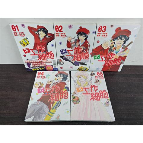全新現貨不工作細胞 全5冊 第1集首刷書腰版 送書套 杉本萌 清水茜 著 東立出版 蝦皮購物