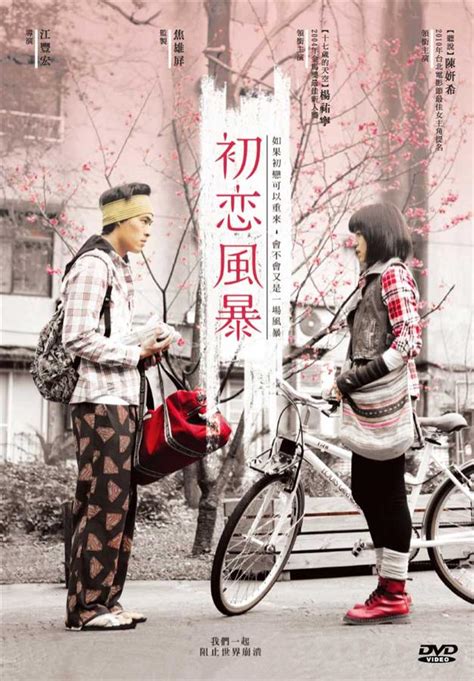 初戀風暴 誠品線上