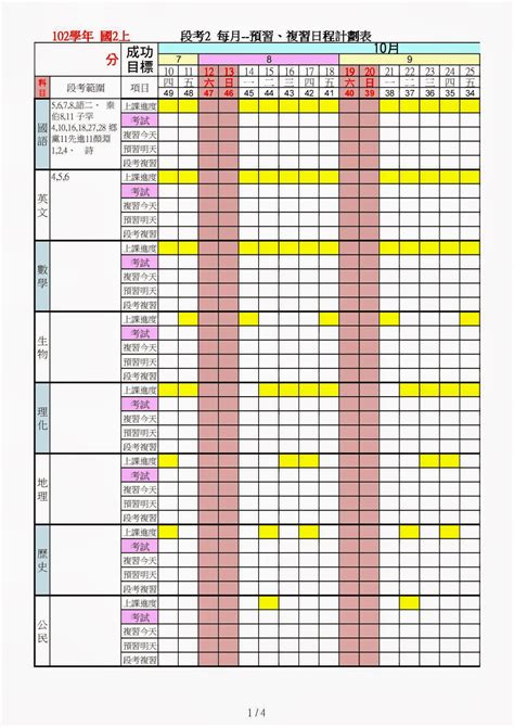 75 讀書會 段考2 每月 預習複習日程計劃表