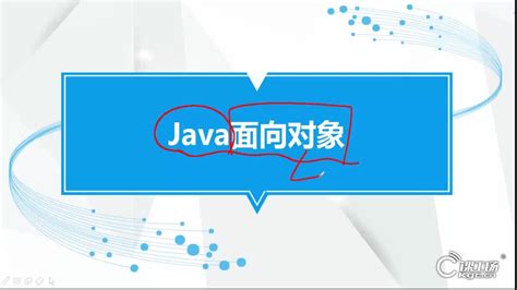什么是接口 Java面向对象 CSDN在线视频培训