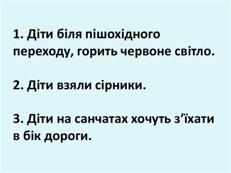 Презентація Безпека і небезпека