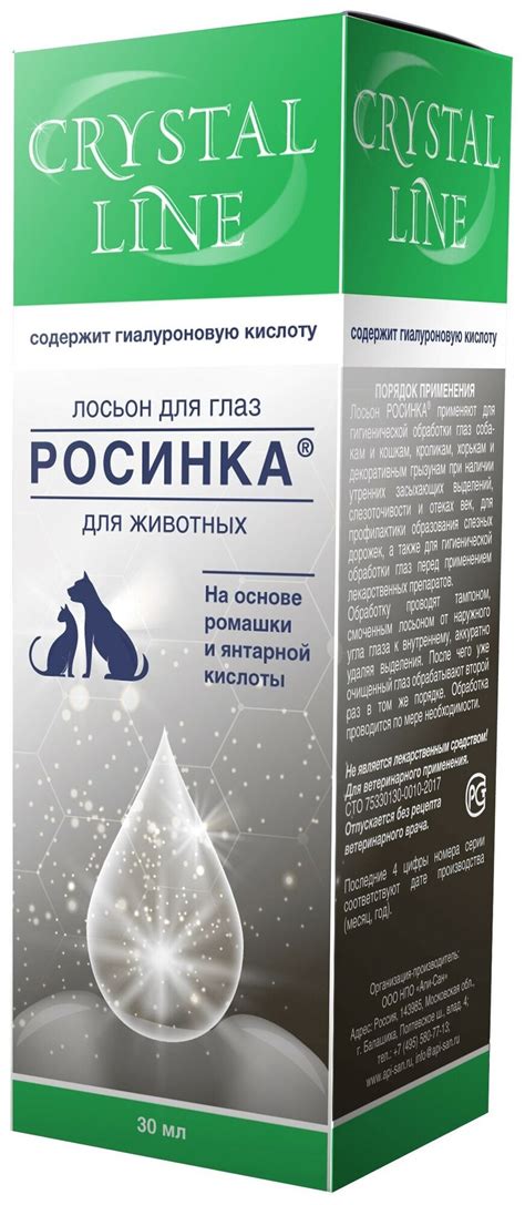Лосьон -капли Apicenna для глаз Crystal Line Росинка , 30 мл — купить в ...