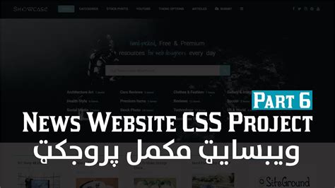 79 News Website Project Part 6 Css Pashto Project Youtube