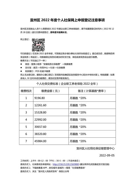社保征缴