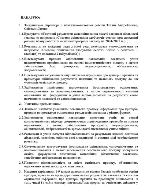 Наказ підсумки самооцінювання за напрямом Система оцінювання навчальних досягнень здобувачів