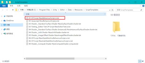 Unity Script Templates Unity