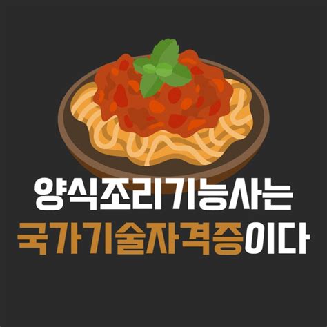 양식조리기능사 필기 및 실기시험 상세정보 정리 네이버 블로그