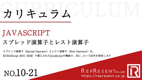 スプレッド演算子とレスト演算子 webデザインmatome