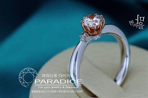파라디체 다이아몬드 주얼리 Paradice789655