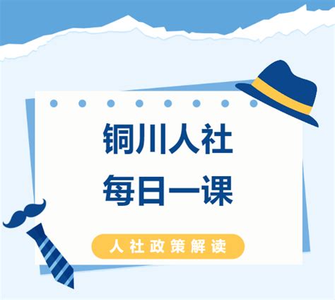 社保已经交了15年，要不要继续缴？缴费养老铜川