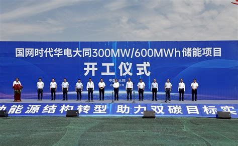 Sg Catl And Chd Kick Off 300mw600mwh Energy Storage Project