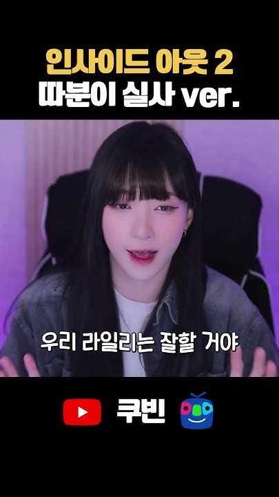 인사이드 아웃2 따분이 실사 버전ㅋㅋㅋㅋ Shorts Youtube