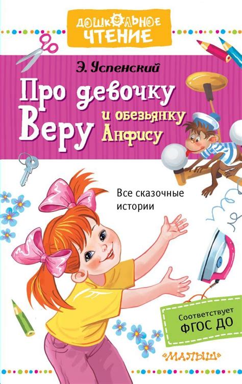 Про девочку Веру и обезьянку Анфису Межрегиональный Центр «Глобус