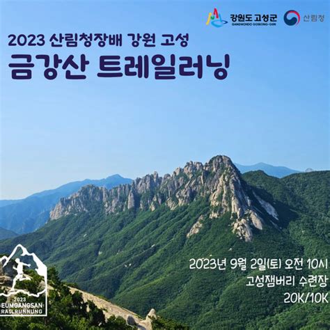 [2023 09 02] 금강산 트레일러닝 트레일러너들