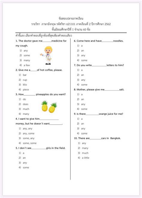 ข้อสอบปลายภาคภาษาอังกฤษ ป 1 ม 3 🎏 สื่อการสอนภาษาอังกฤษ