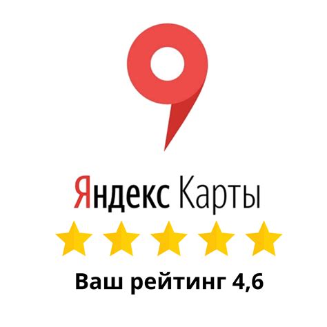 Почему рейтинг на Яндекс.картах не меняется: Как поднять рейтинг и ...