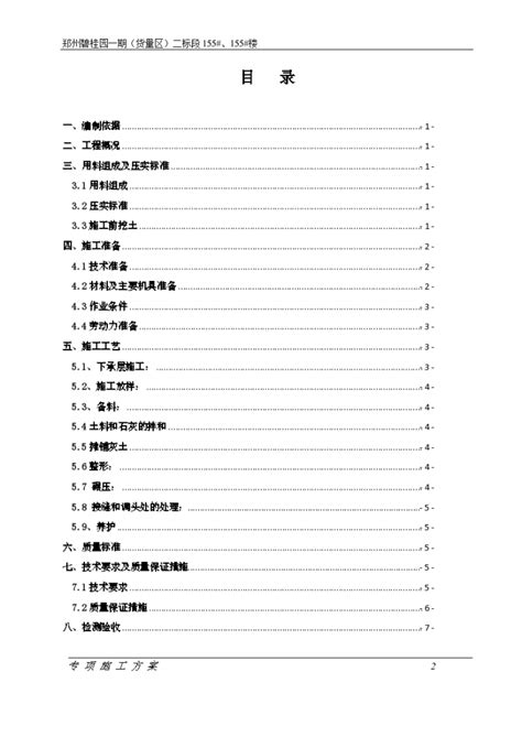郑州碧桂园三七灰土换填工程施工方案 施工组织设计 土木在线
