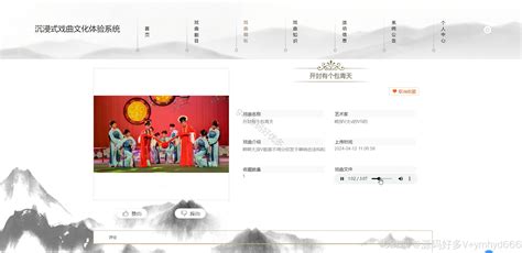 基于java Springboot沉浸式戏曲文化体验系统 Csdn博客