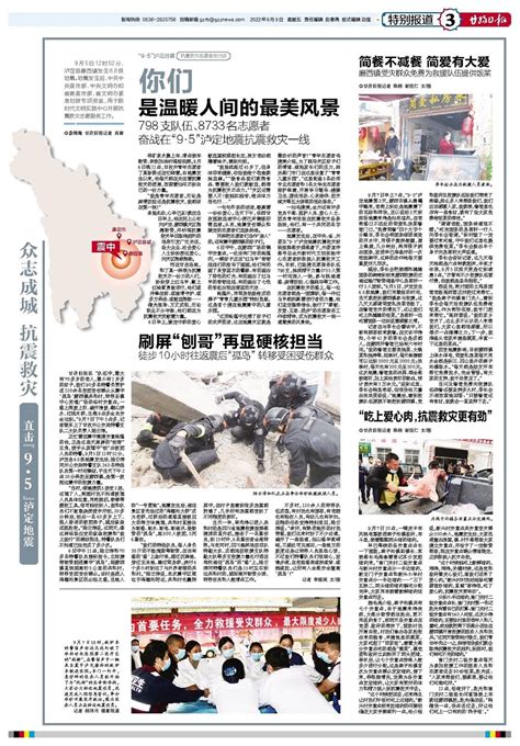 甘孜日报社数字报刊平台