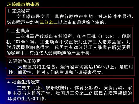 环境工程概论噪声污染与控制 word文档在线阅读与下载 无忧文档