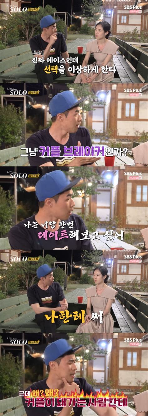 영식 옥순 두고 현숙에 데이트 신청 송해나 저 오빠 뭐야 황당 나는 솔로