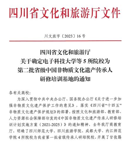 南充文化旅游职业学院获批四川省中国非物质文化遗产传承人研修培训基地 学院新闻 南充文化旅游职业学院