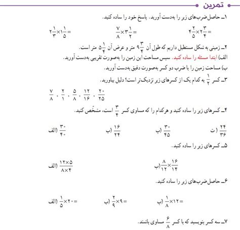 پاسخ کار در کلاس و تمرین صفحه 43 ریاضی پنجم 🐶 مجله فیلیمومدرسه