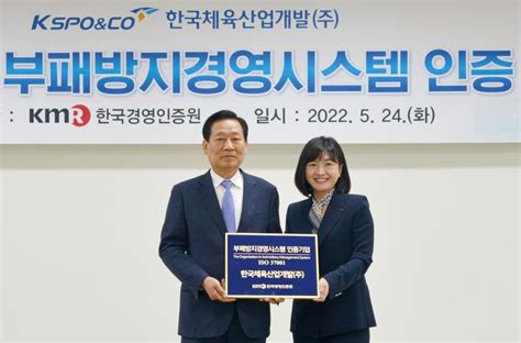 한국체육산업개발 청렴문화 확산에 앞장 Iso 37001 인증 획득 무예신문 대한민국 대표 무예체육뉴스
