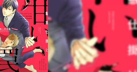 Miwaku Shikake Amai Wana Kenmei