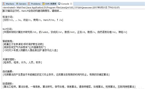 java中文分词hanlp使用 hanlp