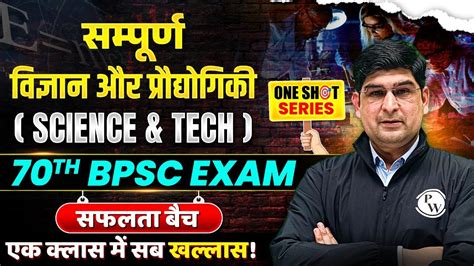 Science And Technology Oneshot 🧬🔬 70th Bpsc Prelims Science And Tech