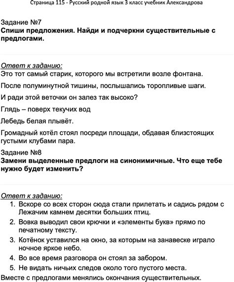 ГДЗ Русский родной язык 3 класс Александрова учебник с ответами Решение Страницы 115