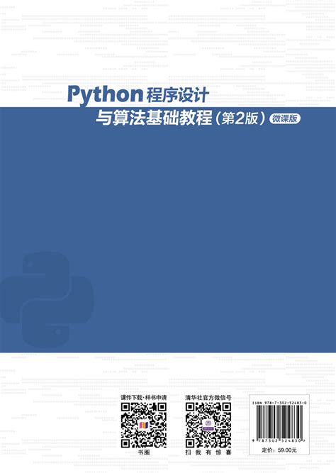 清华大学出版社 图书详情