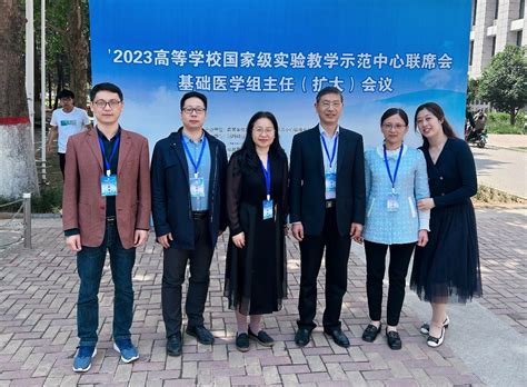 郑葵阳教授带队参加2023年高等学校国家级实验教学示范中心联席会基础医学组主任扩大会议 基础医学国家级实验教学示范中心