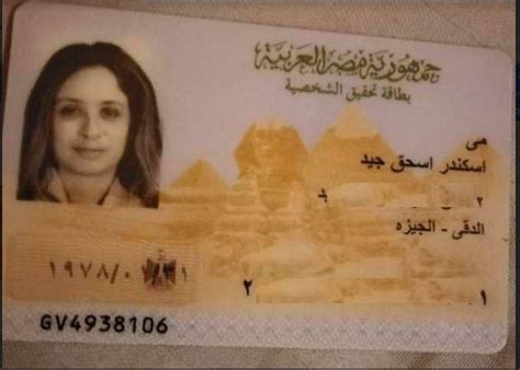 ننشر صورة بطاقة المهندسة ضحية نجل رجل أعمال الغردقة