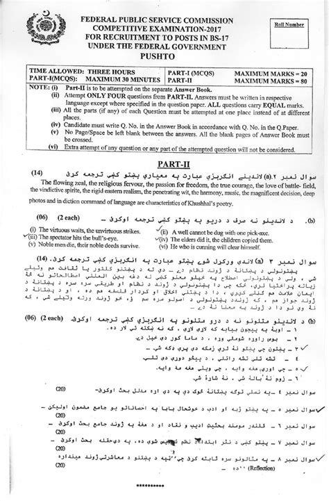 Pashto Css Past Paper 2025 In Pdf Download Online