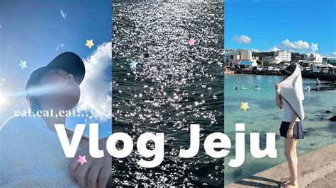 Vlog 먹고 먹고 또 먹는 브이로그제주김밥맛집🍙제주바다추천집밥브이로그🍳요리브이로그👩‍🍳장어덮밥메밀국수해먹기일상브이로그이호테우해수욕장포차제주우도근고기