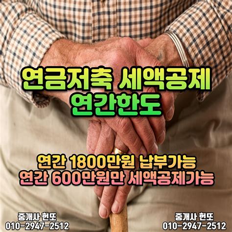 연금저축펀드 연금저축보험 세액공제 연간납입한도