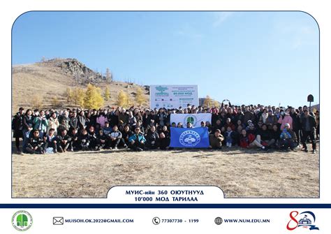 МУИС ийн 360 МУИС ийн Оюутны Холбоо Оюутан Конгресс