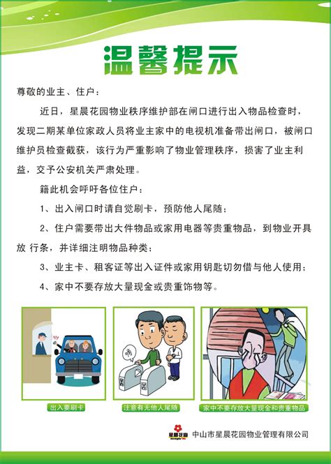 小区小孩安全温馨提示 馨提示 电梯馨提示语 大山谷图库