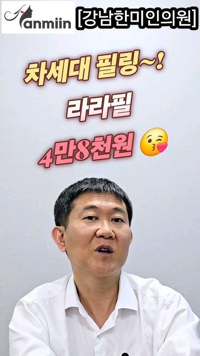 강남 한미인의원 차세대 필링 라라필 1회 4만8천원😘vat별도여드름여드름관리여드름치료여드름압출여드름주사여드름자국여드름흉터라라필효과라라필라라필가격